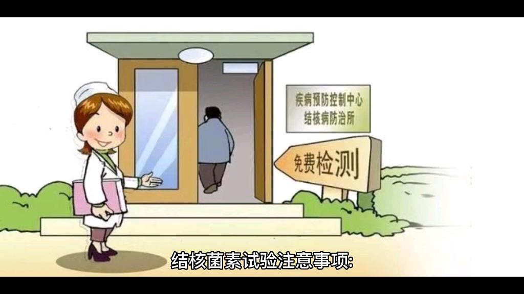 结核菌素试验注意事项,您知道吗? 了解结核菌素试验(PPD试验)