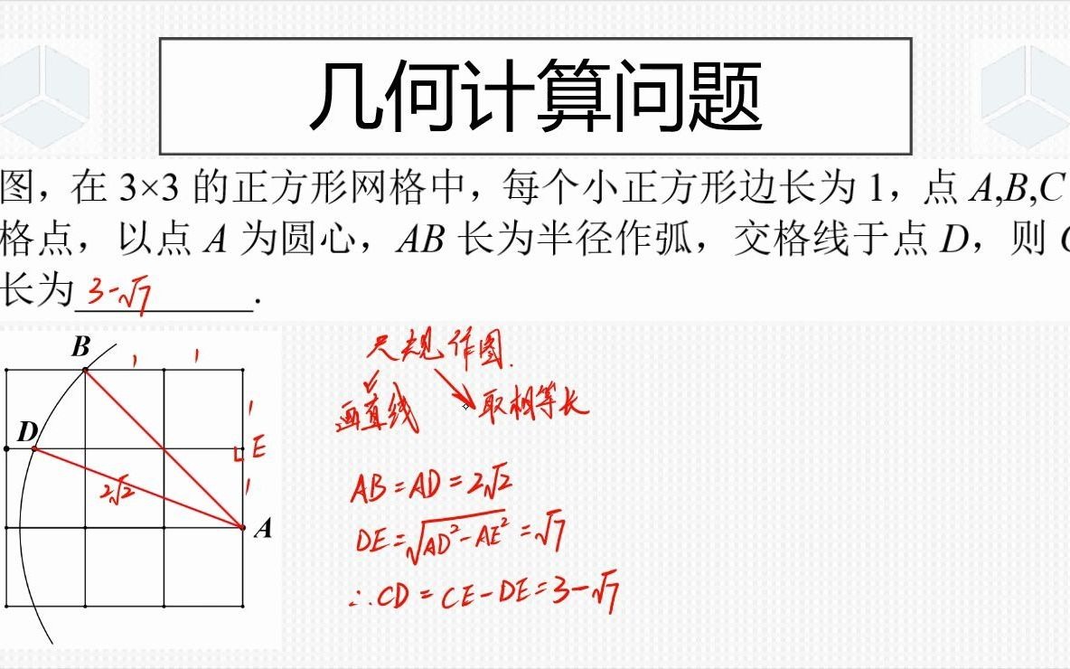 八下经典真题,武昌区四月月考,尺规加上网格作图与勾股定理结合
