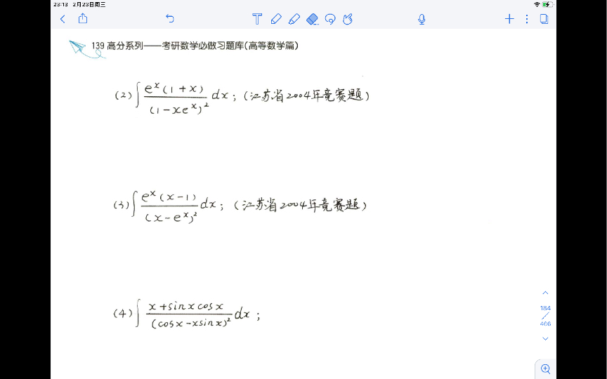 费曼学习法 三大计算 积分讲解 使用复合函数求导公式逆向思维求解 ...
