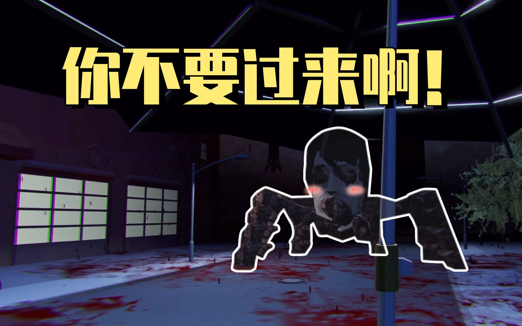 病娇怪物老婆想要跟我贴贴!_游戏实况