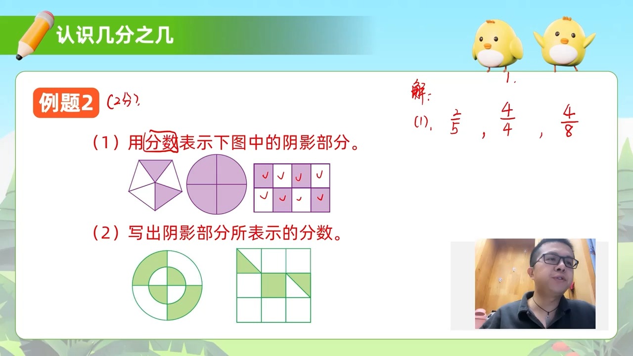 029.三年级秋季29-分数的初步认识(上)