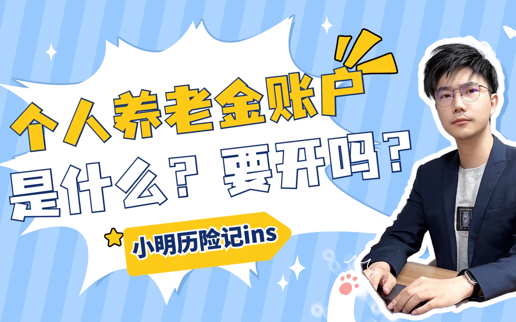个人养老金账户是什么?要开吗
