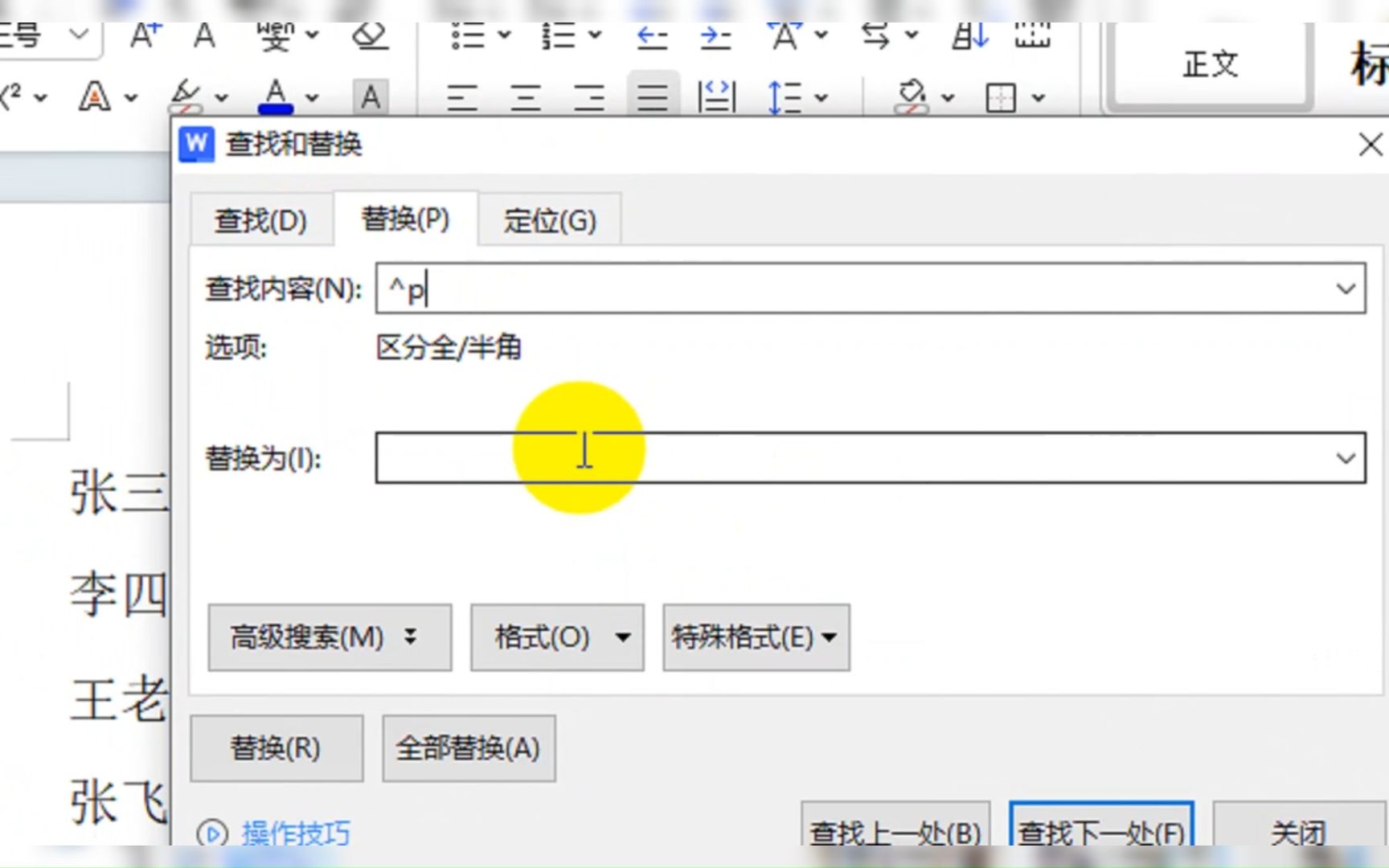 word文字换行转换为逗号隔开