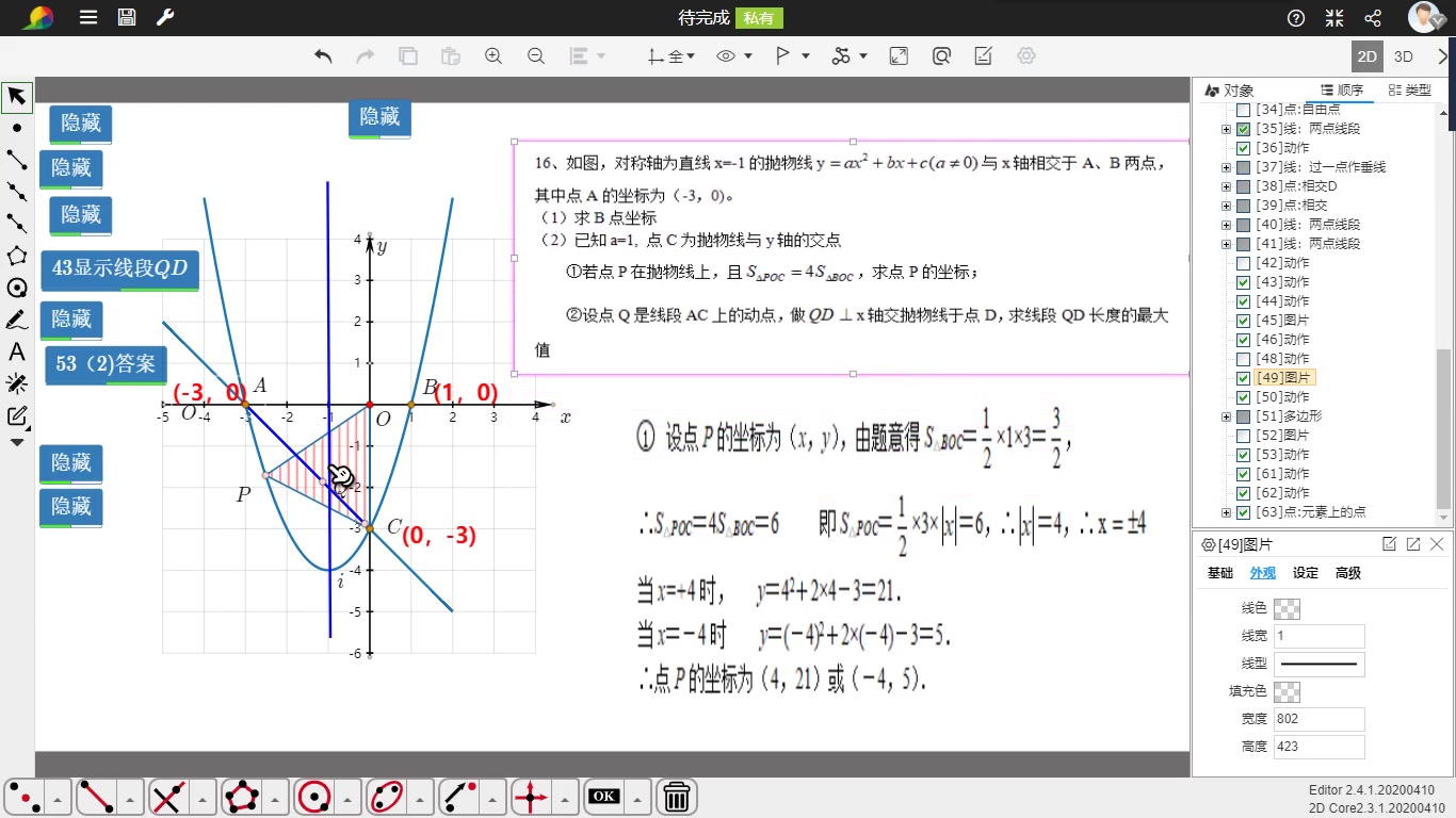 【初中数学】二次函数中求线段最大值