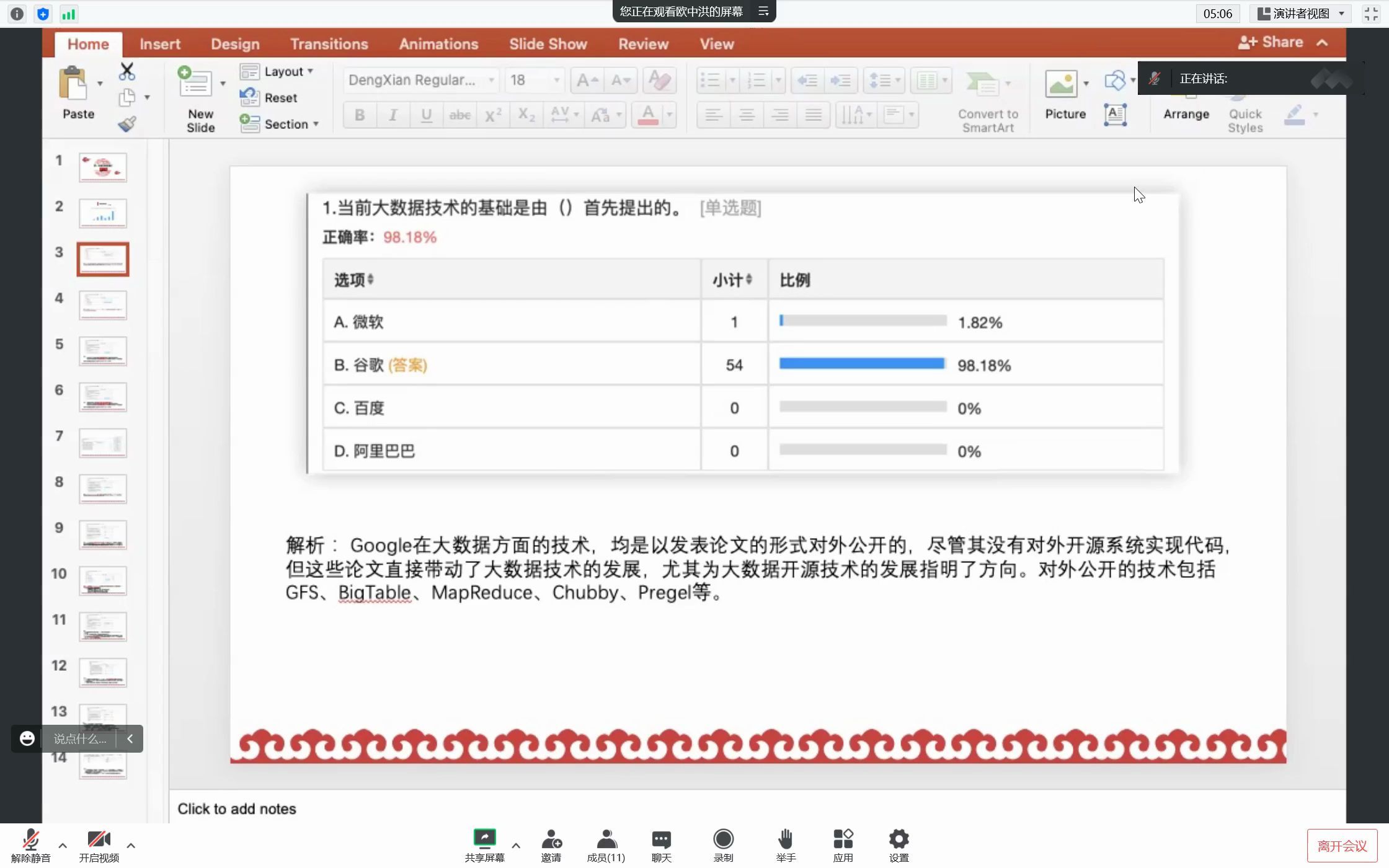 20221004大数据技术基础12