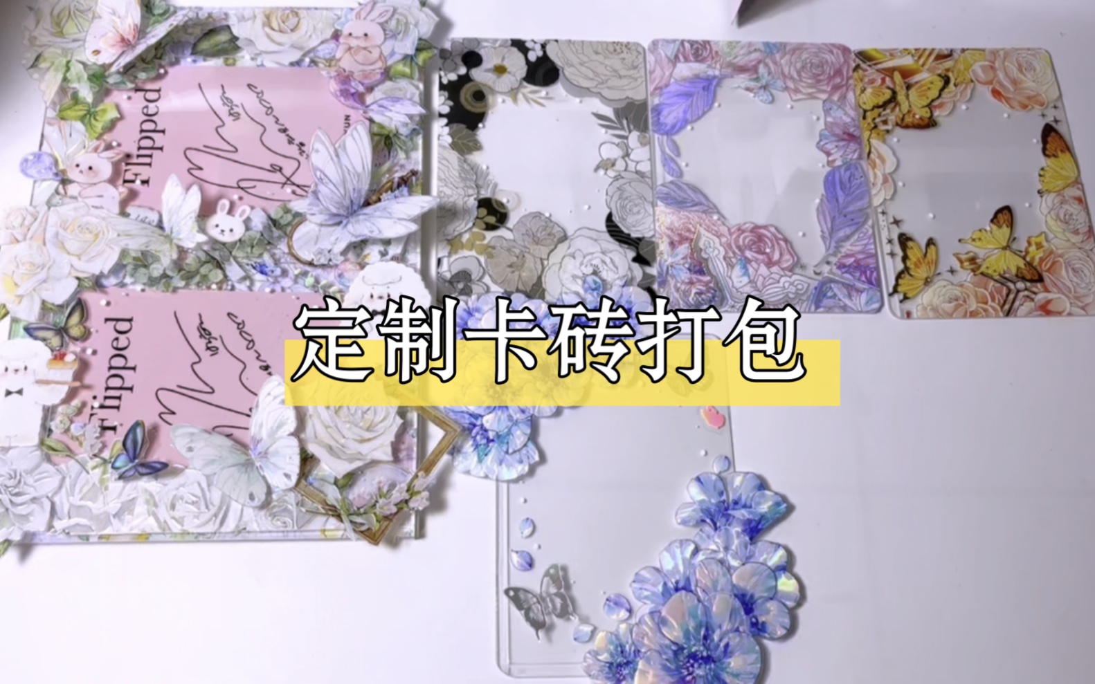 咕卡砖|定制卡砖|咕卡|客单|打包|湖南郴州梨梨的咕卡打包来咯!多谢...