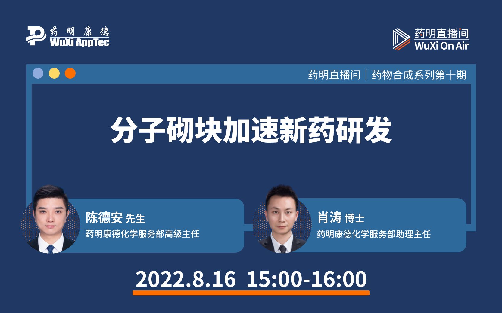 药物合成系列(十):分子砌块加速新药研发