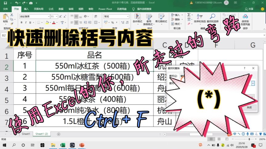使用Excel的你,所走过的弯路—快速删除括号内
