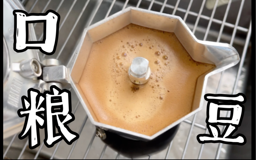 啥是“口粮豆”?