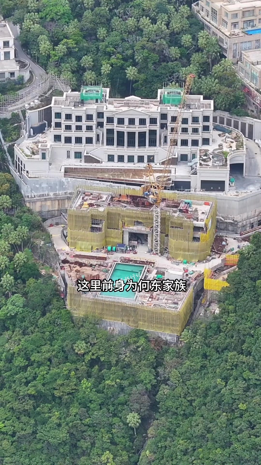 航拍香港在建的第一超级豪宅,面积近1.4万平方,在2015年由何东孙女何...