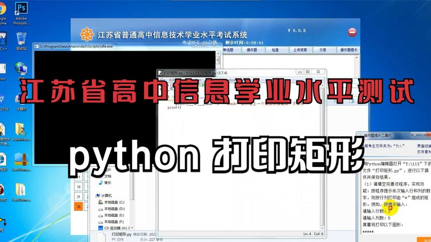 江苏省高中信息学业水平测试 Python题 打印矩形