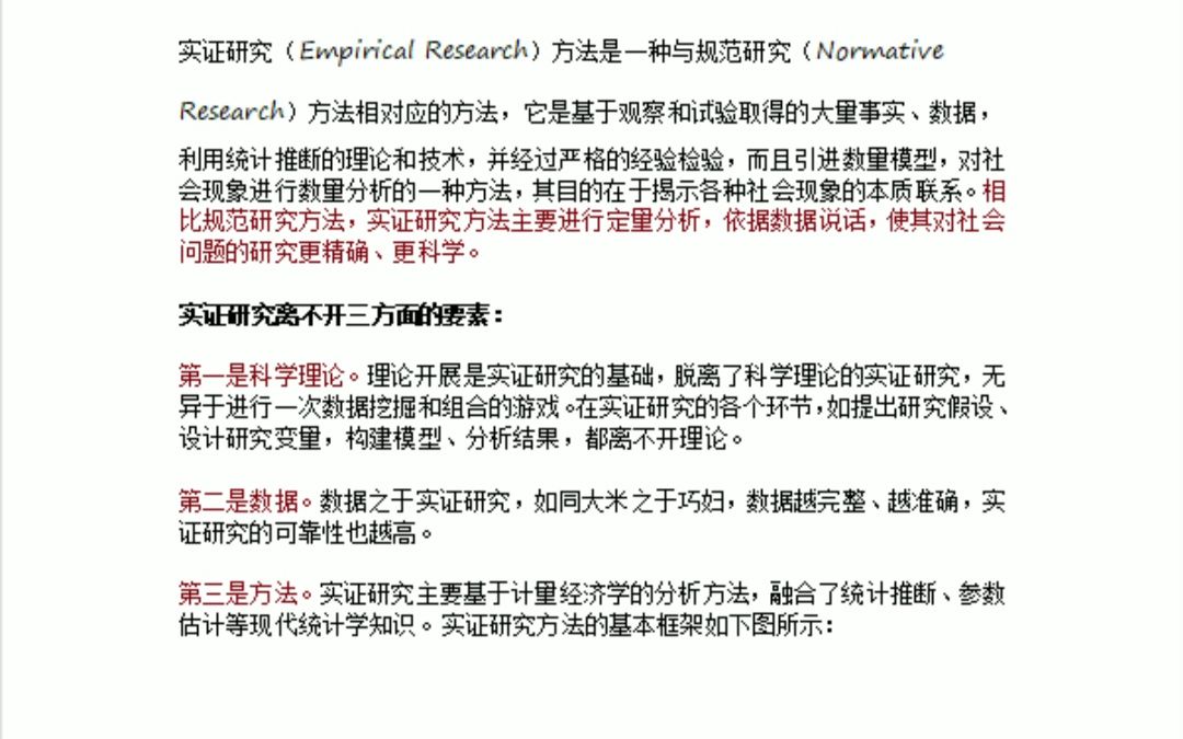 毕业论文为什么经济学实证研究方法中,结构实证相比于简化实证难度...