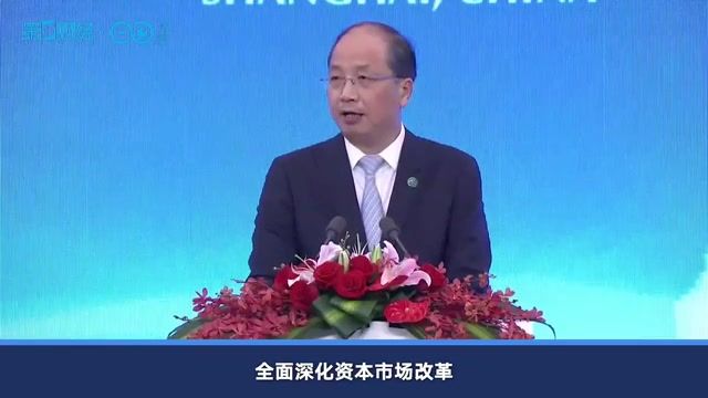 易会满:中国资本市场对外开放步伐进一步加快