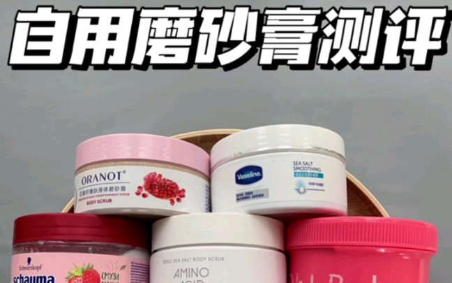 大风磨砂膏自用大测评,全程无广,放心观看