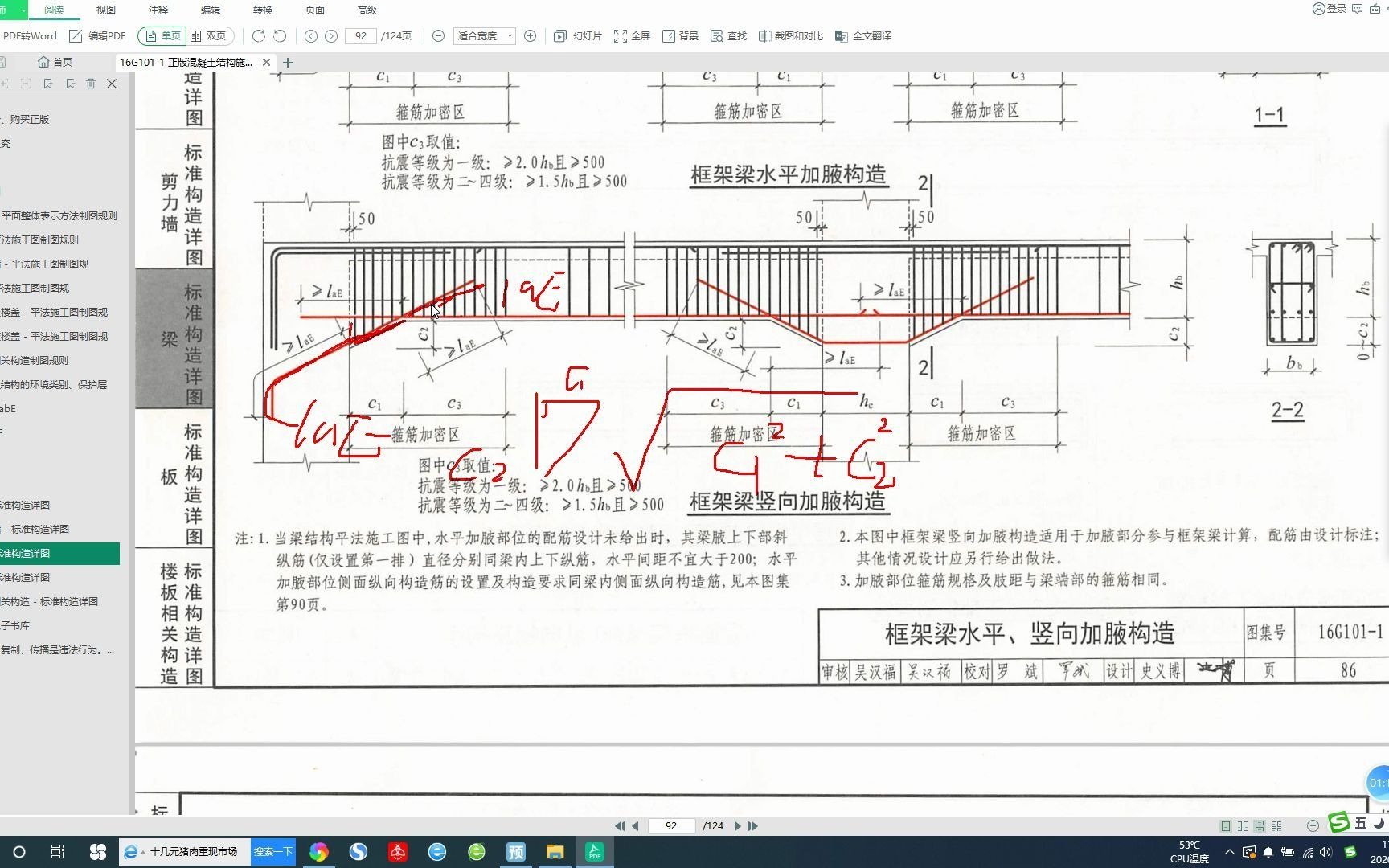 16G101-1-86页框架梁竖向加腋构造钢筋长度动不动计算