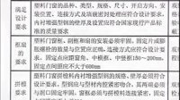 建筑施工现场管理培训-质量检测员06 06建筑装饰装修工程质量控制