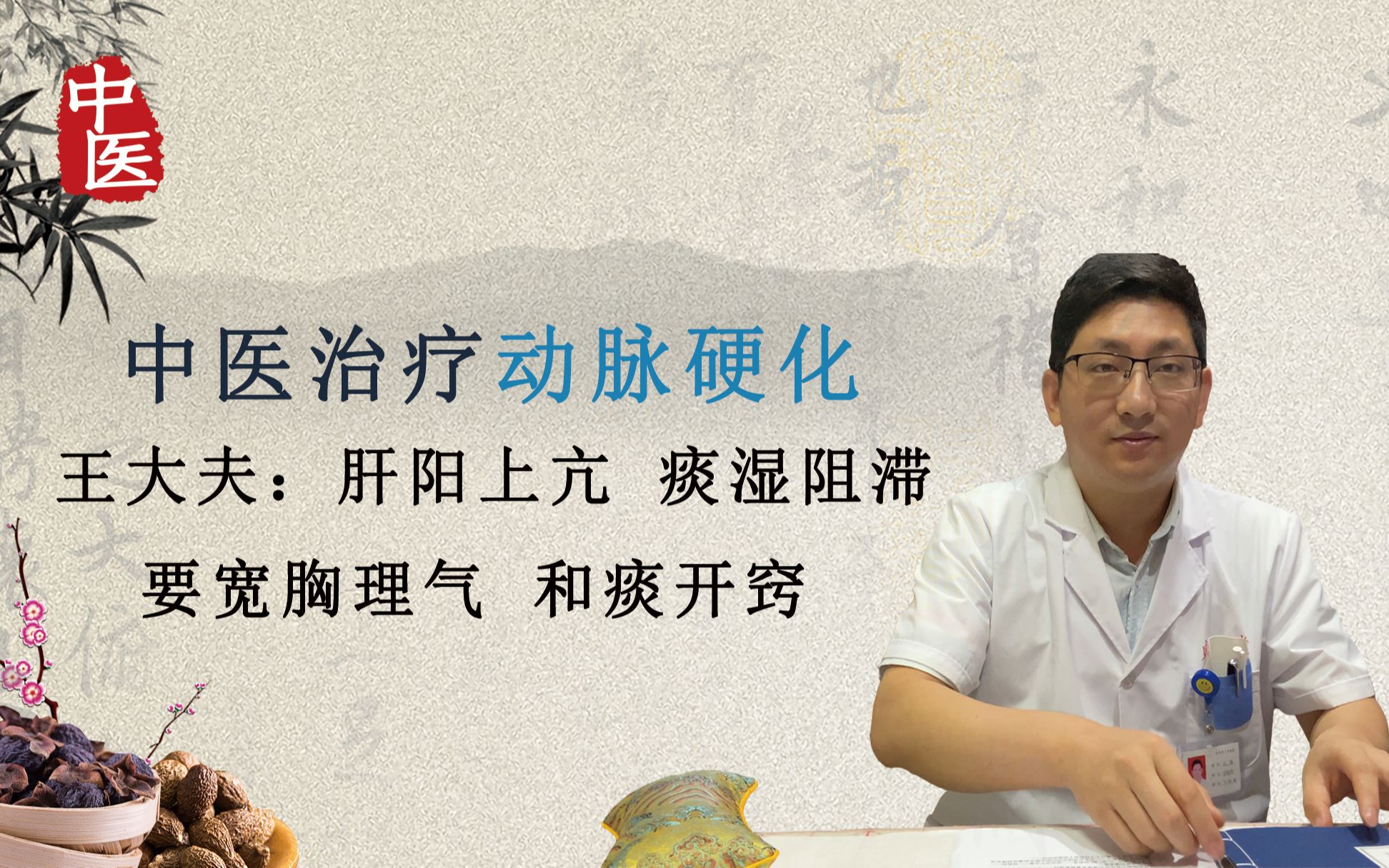 什么是动脉硬化?得了动脉硬化该怎么办?中医分型辩证,帮你解疑