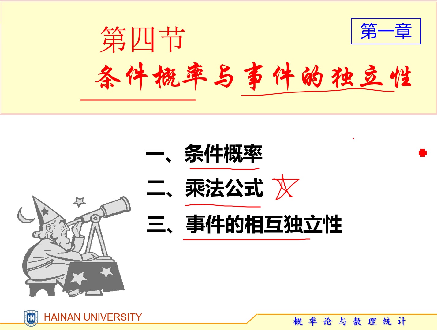 7.概率统计C1-4 条件概率与事件独立性(1)