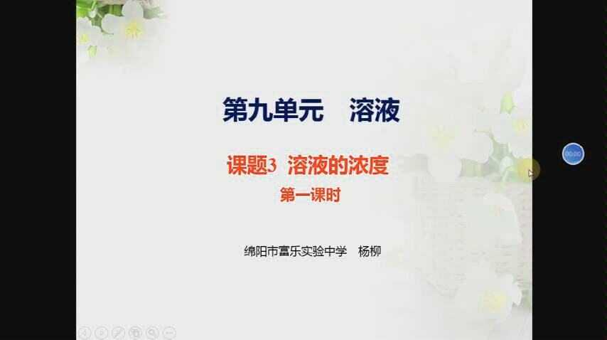 九下化学第九单元课题三溶液的浓度第一课时精讲