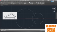 小张cad教程:本期给大家讲解CAD软件确定边去绘制三角形和四边形