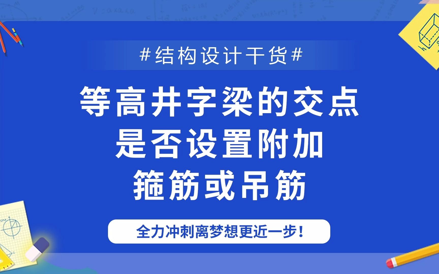 等高井字梁的交点,是否设置附加箍筋或吊筋?