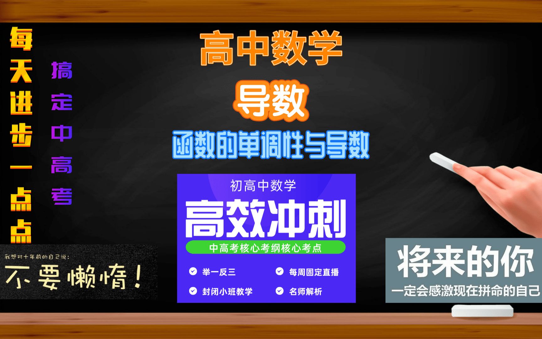 ...课导数-单调性(高考导数应用必考的一个知识点)还巩固复习了函数知识