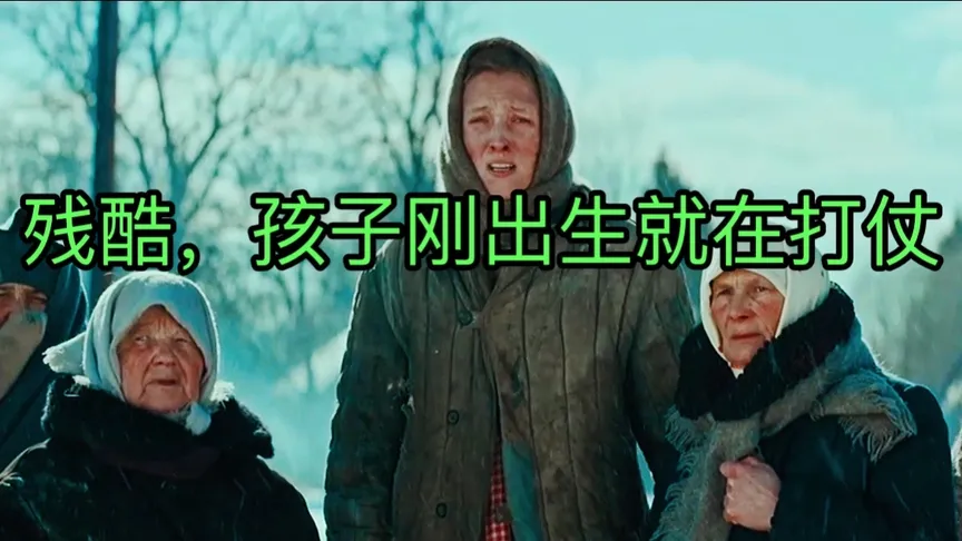 悲哀,孕妇战火之中生孩子,俄罗斯人以少胜多!二战电影红色幽灵