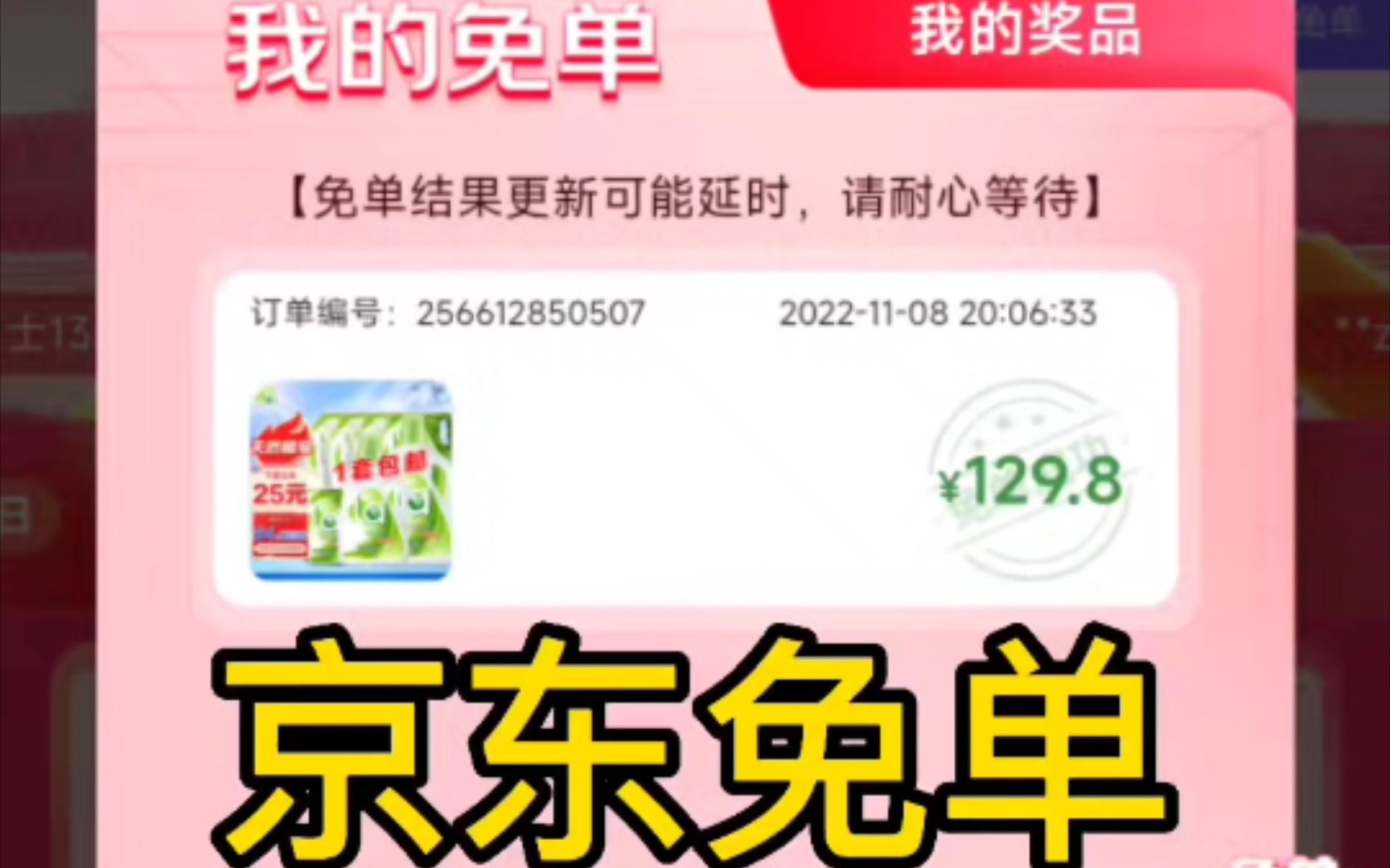 京东免单步骤,快去试试吧