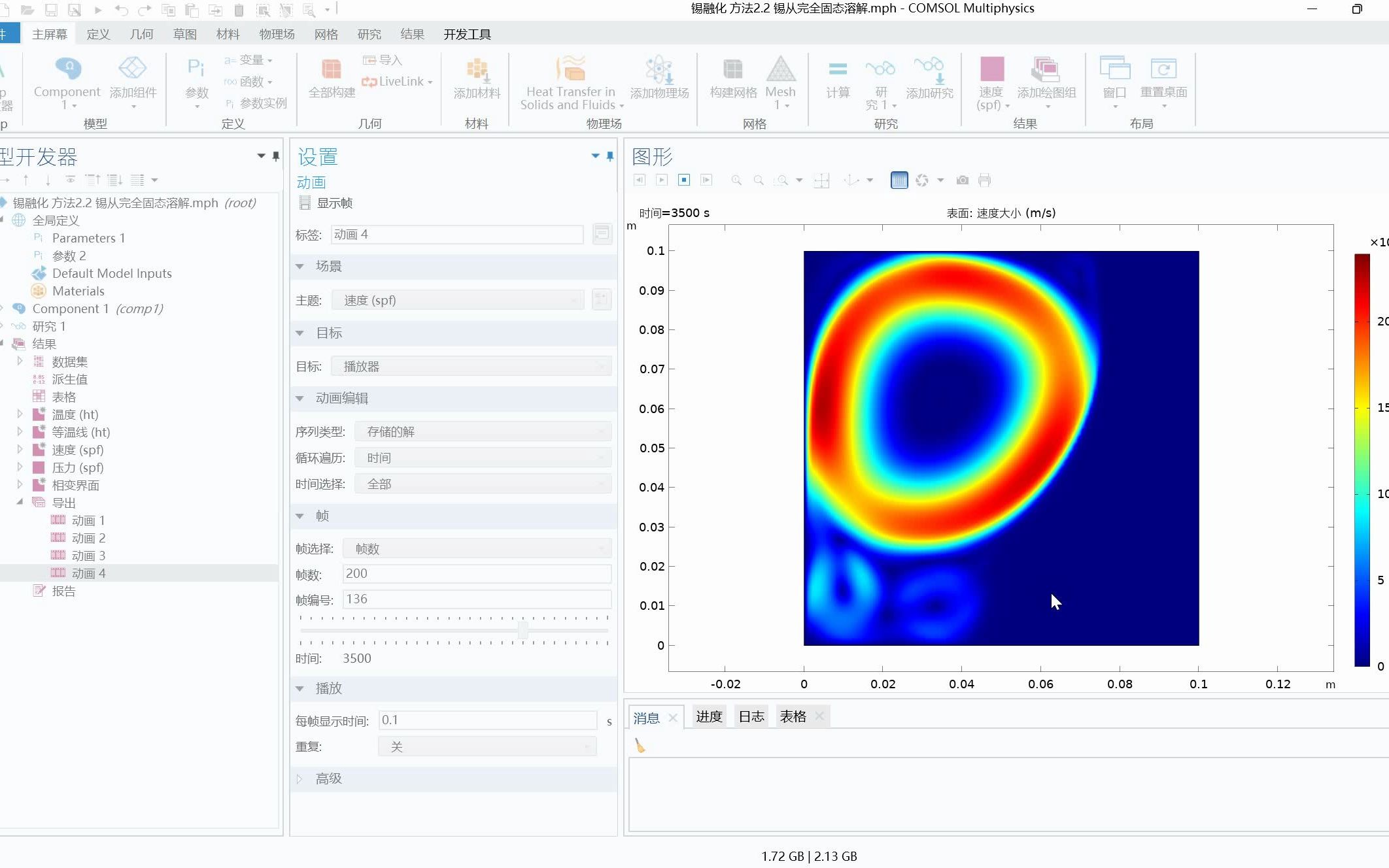 COMSOL 固液相变 通过自定义的方法模拟金属锡从完全固态开始融化...