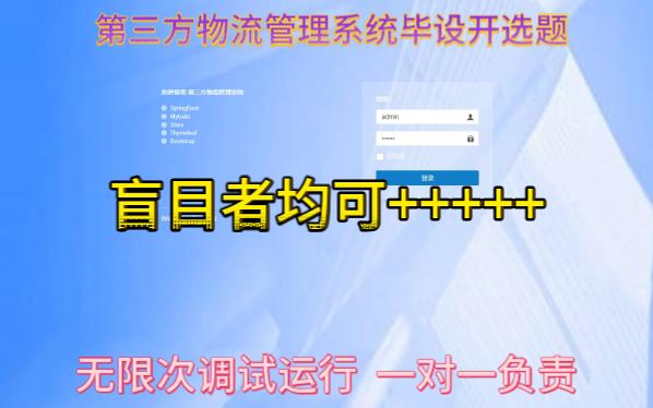 计算机毕业设计第三方物流管理系统毕设开选题报告项目小程序软件