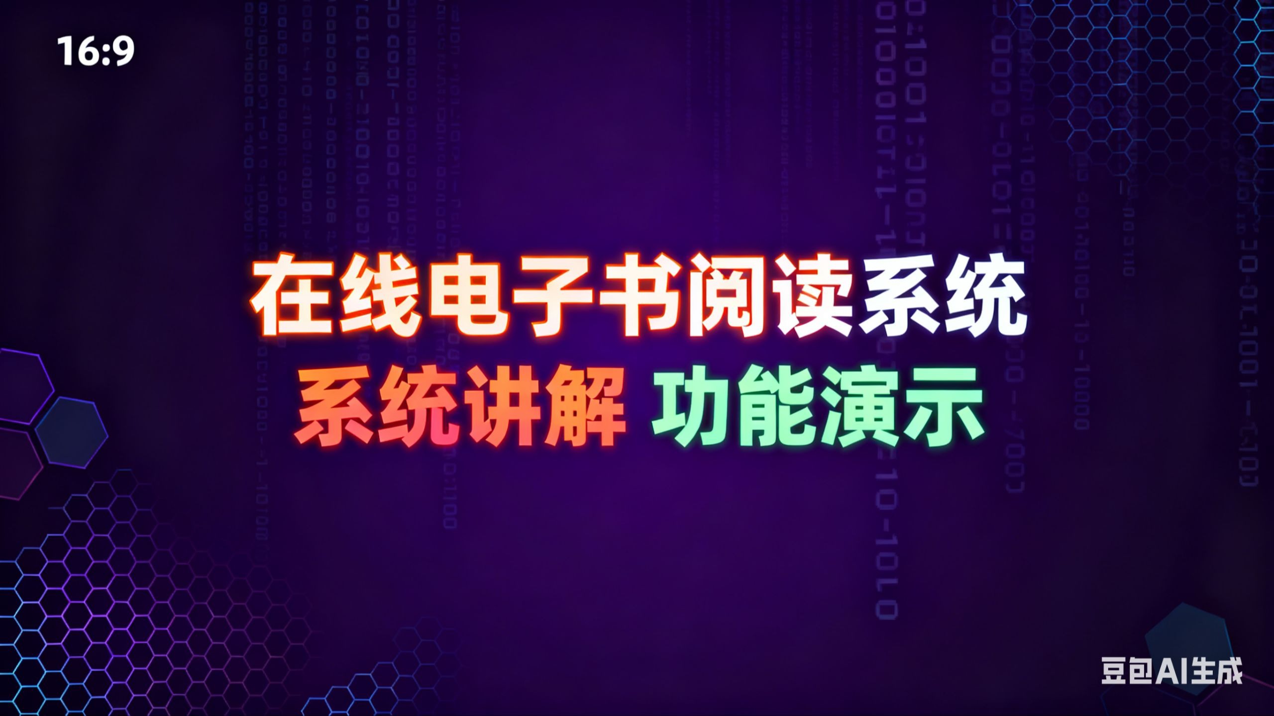 【免费】计算机毕业设计java在线电子书阅读系统(无套路免费领取 求...