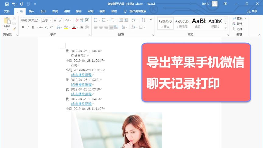 微信聊天记录如何导出电脑查看并打印:苹果手机