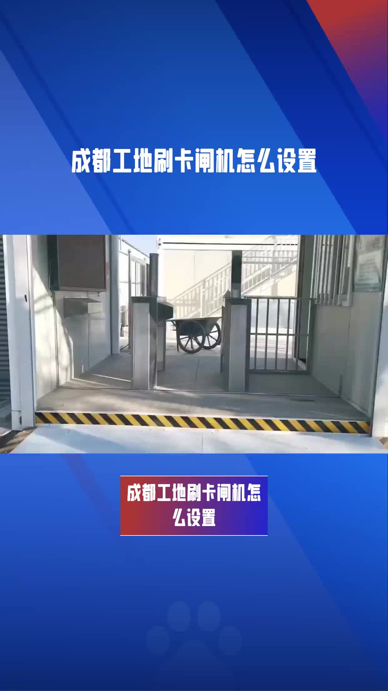 如何设置工地刷卡闸机控制板系统