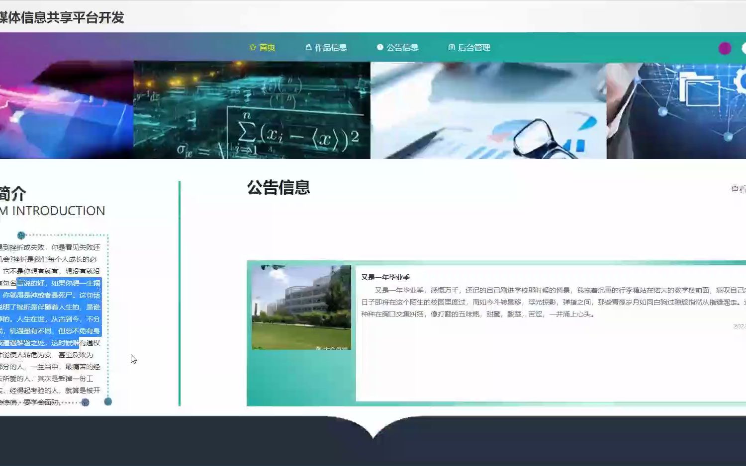 计算机毕业设计vue.js+nodejs高校多媒体信息共享平台开发