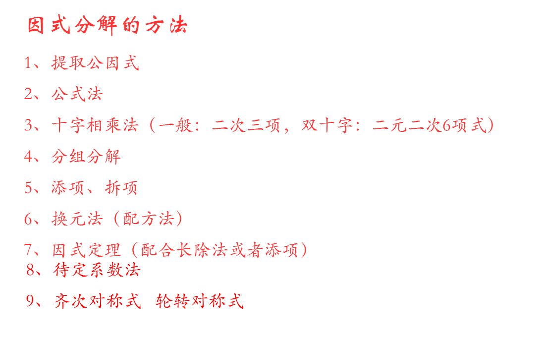 因式分解方法大汇总之 公式法