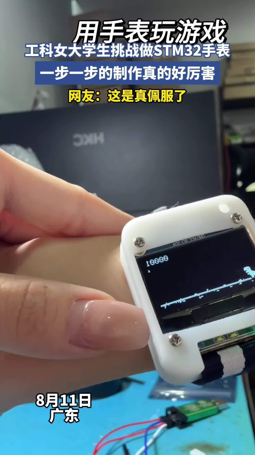 工科女大学生挑战做STM32手表,一步一步制作真的好厉害