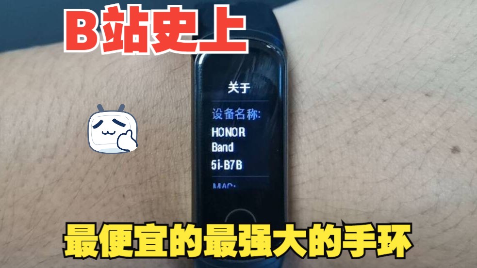最便宜最实用的大厂正品手环隐藏好物-荣耀5i