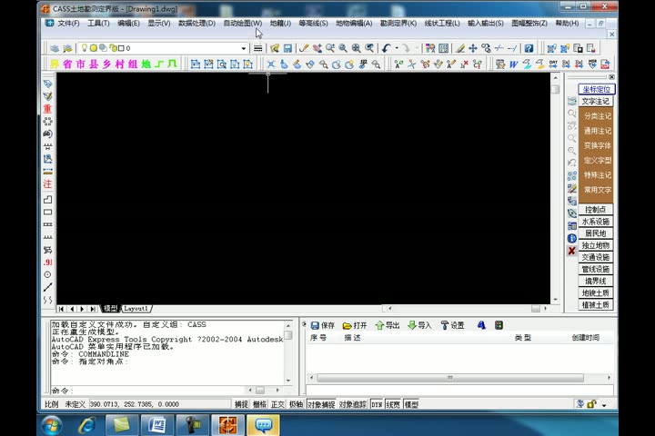 南方cass教程新手入门视频-教程-CASS自动生成坐标格网0