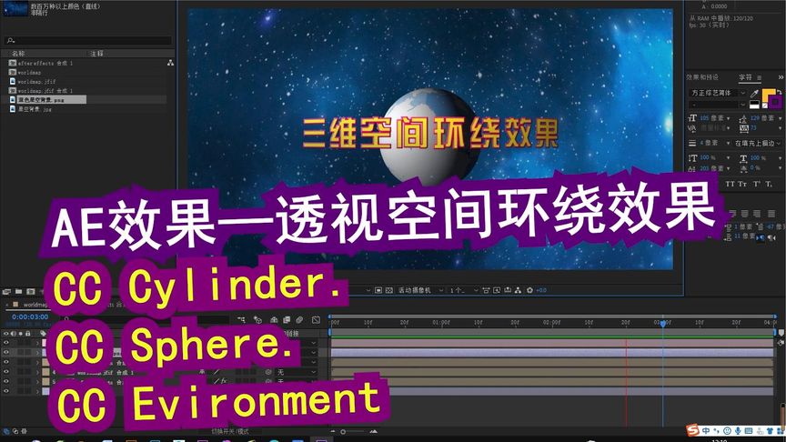 第三章AE预制效果——透视—透视环绕效果