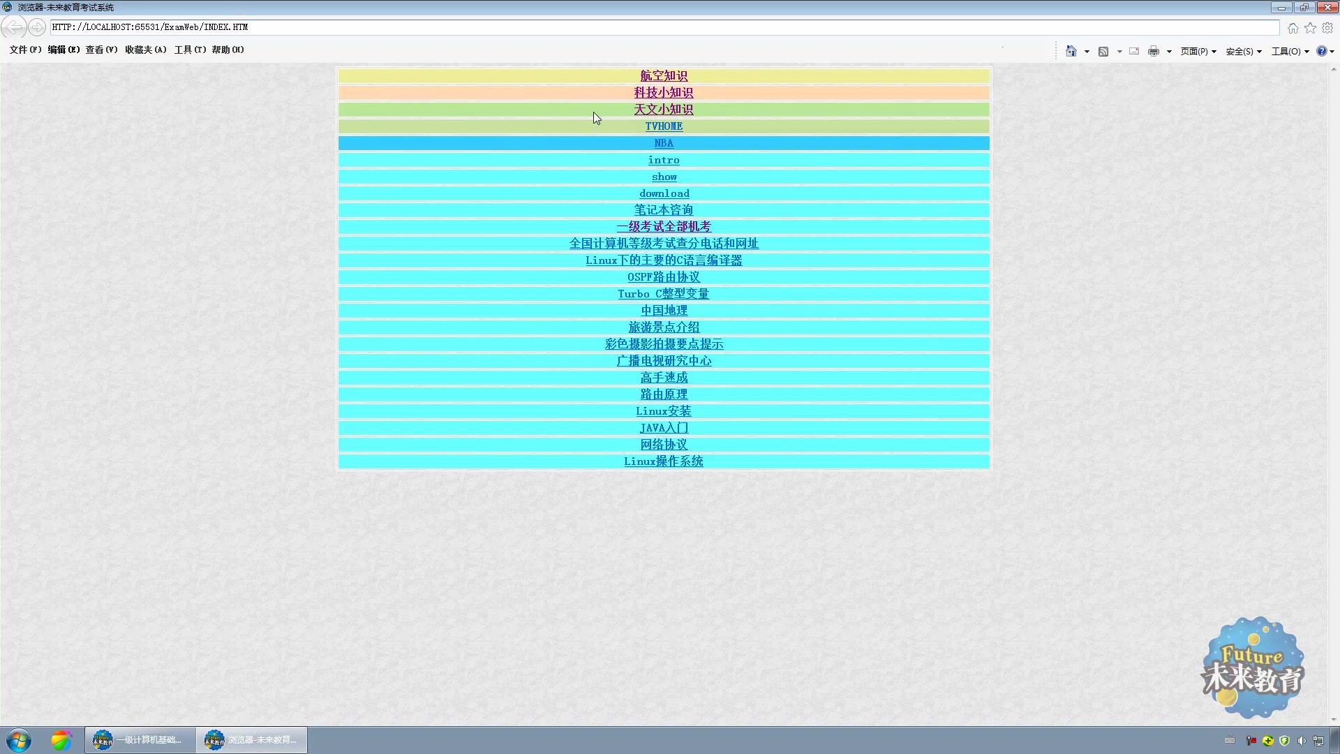 计算机一级考试视频第1套-第12套