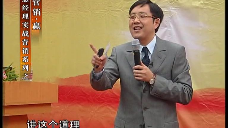 诸强新—总经理实战营销系列之营销-赢09