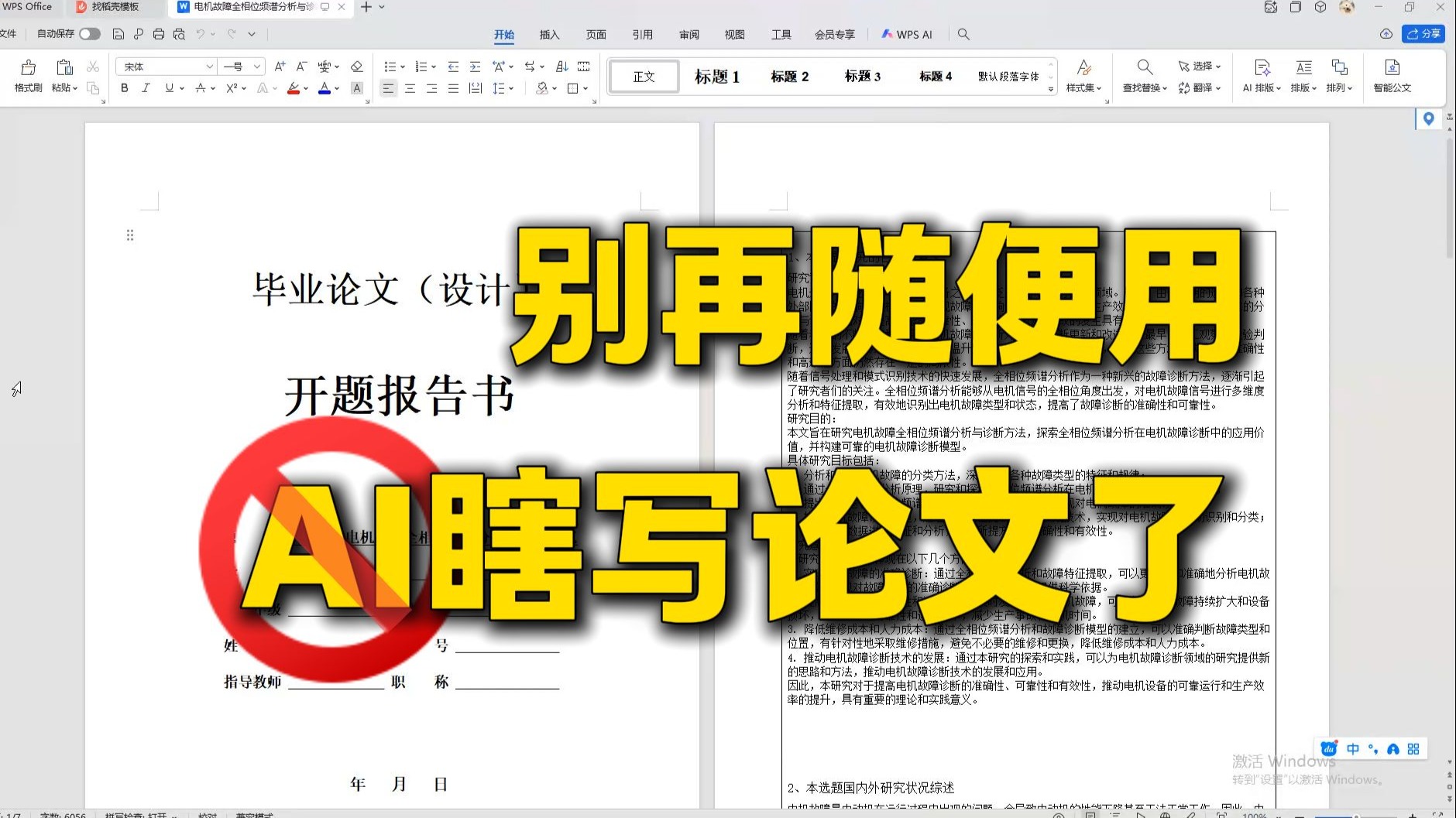 用Ai写毕业论文会被发现吗?取决于你的Ai有多Ai,而这才是真正的论文...