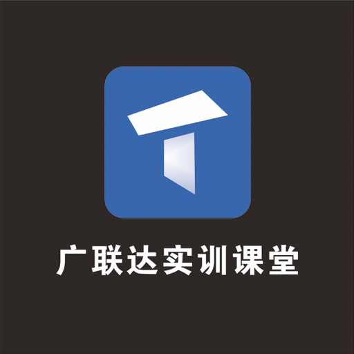 广联达实训课堂 