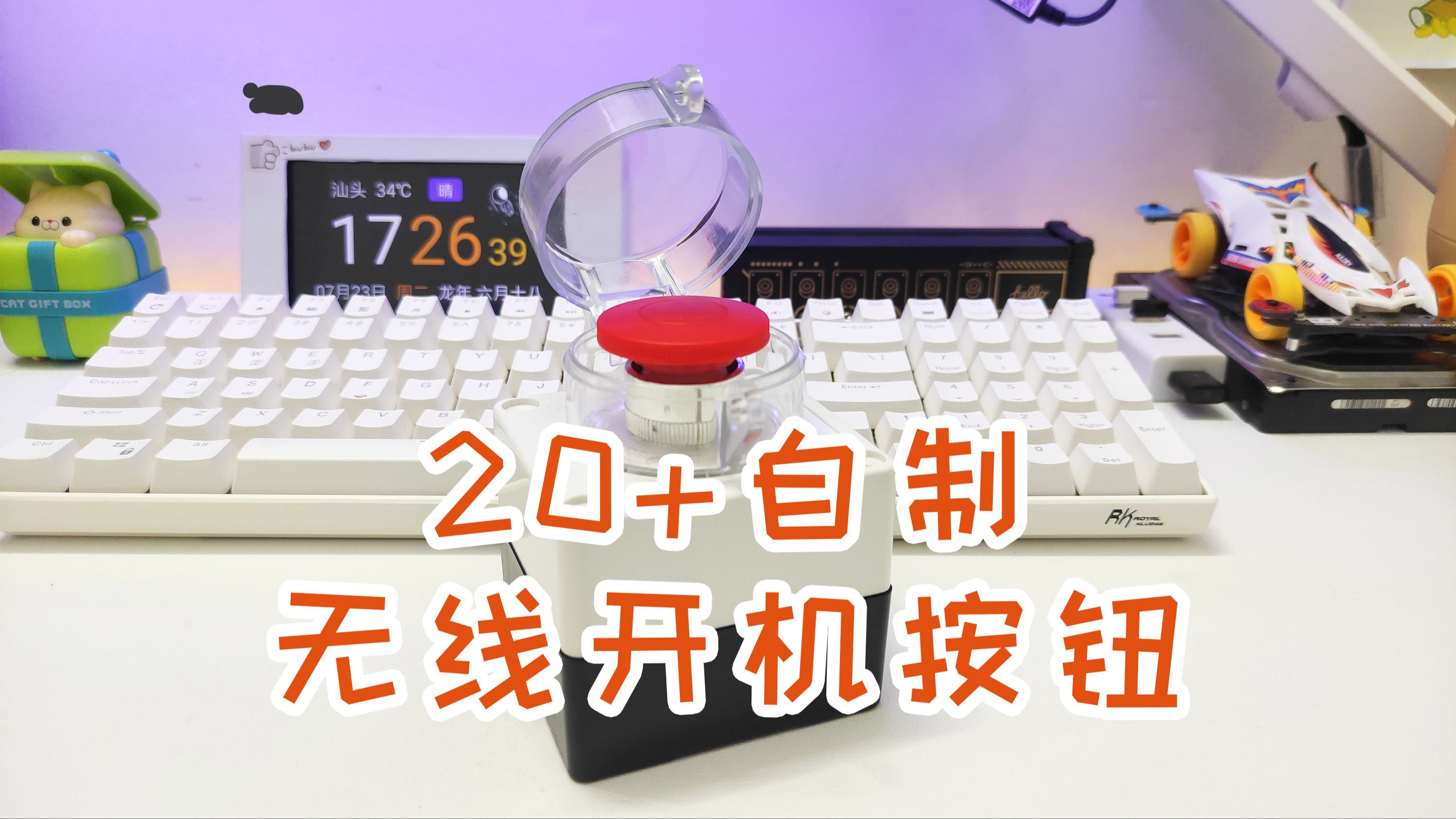 免焊接 2 分钟带你自制无线开机按钮 DIY电脑开机按键 重大事件发射...