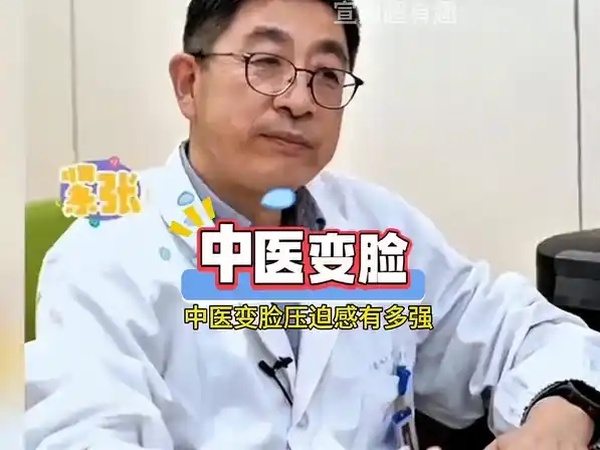 传统中医的气场有多强!