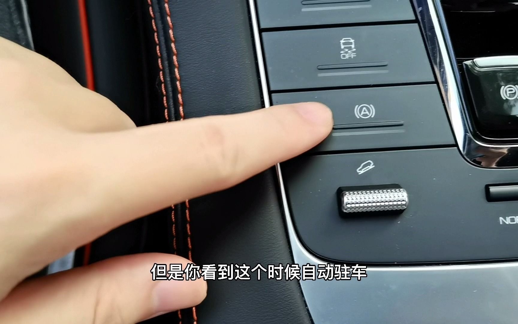 比起法系车,比亚迪宋plus自动驻车更好用,不便之处是需手动打开