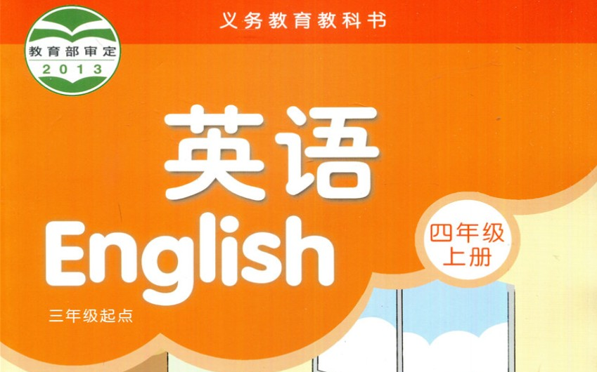 苏教版译林英语四年级上册配套光盘