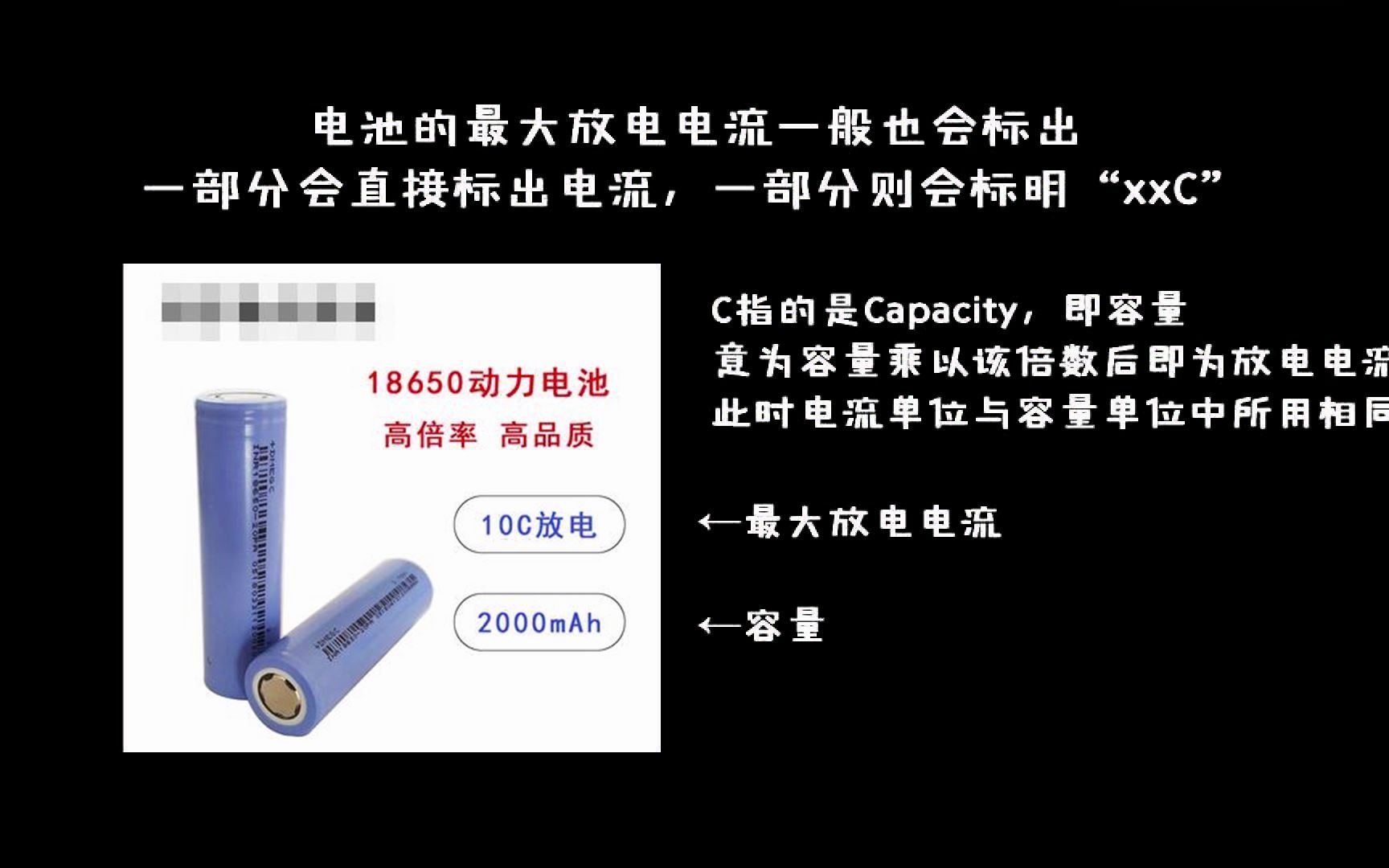 【短科普】平时见到的Ah和Wh到底都是什么