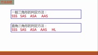 全等三角形的判定
