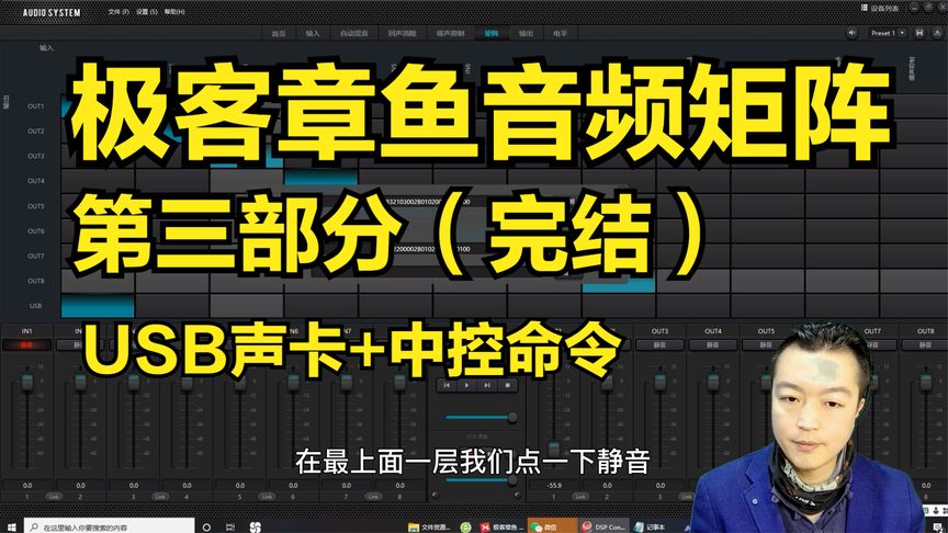 第三部分章鱼音频矩阵功能之USB声卡加中控命令(鲁班调音)
